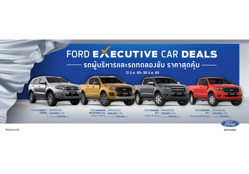 ฟอร์ด ส่งแคมเปญ Ford Executive Car Deals ที่สุดแห่งความคุ้มค่า ให้คุณ ...