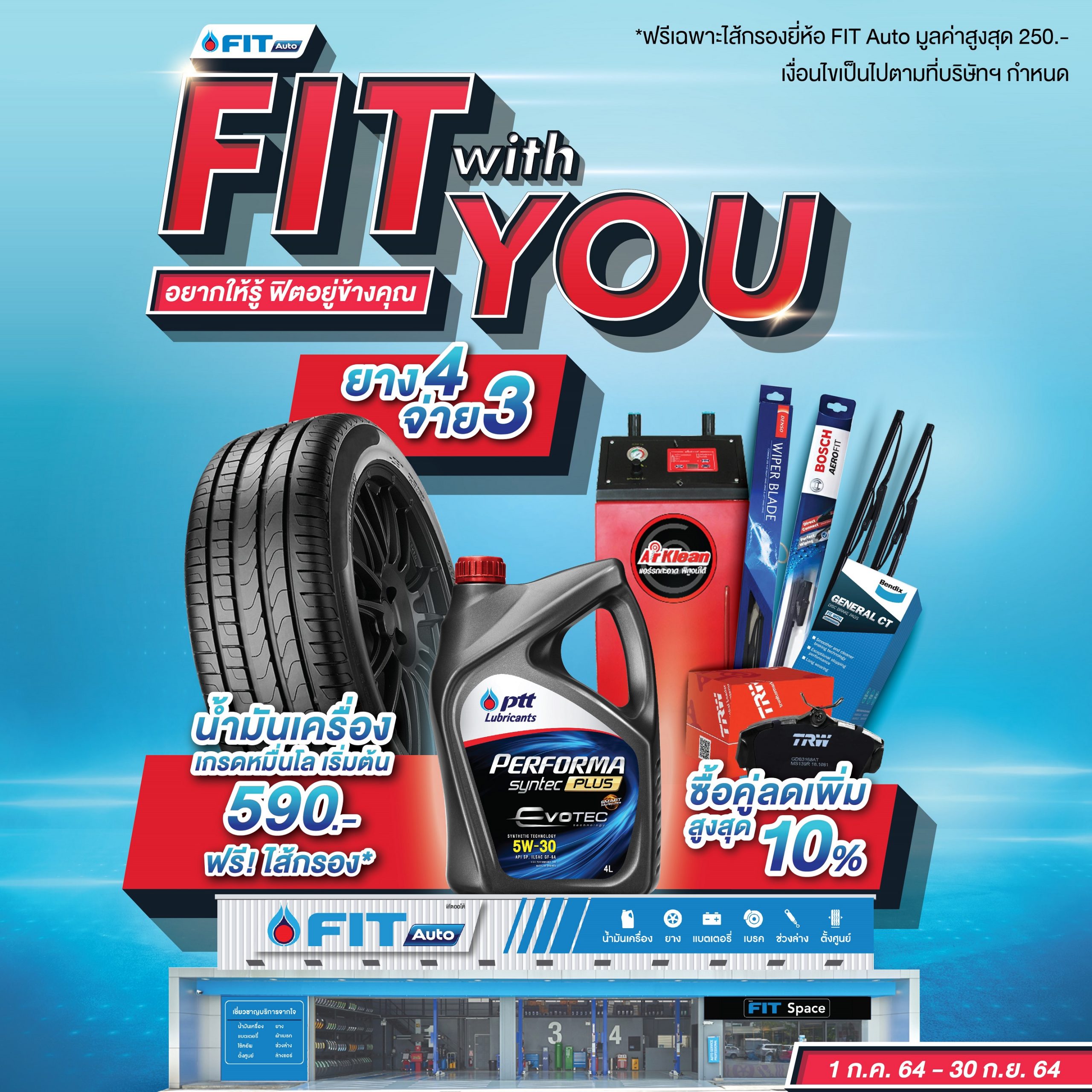 FIT Auto จัดแคมเปญ FIT With You อยากให้รู้ ฟิตอยู่ข้างคุณ พร้อมรับ ...