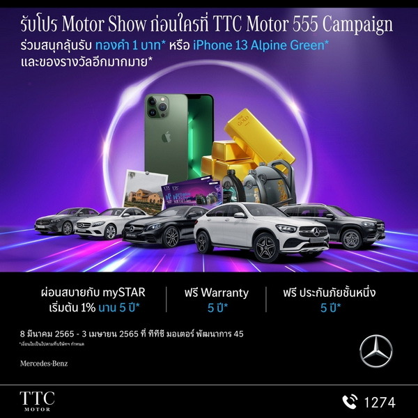 TTC Motor ส่ง 555 Campaign ข้อเสนอเดียวกับมอเตอร์โชว์ 2022 - D CAR MAGAZINE