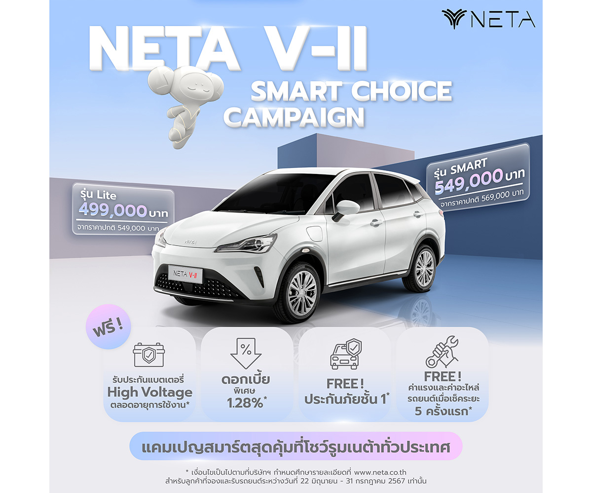 NETA มอบข้อเสนอสุดพิเศษกว่าใคร! จอง NETA V-II วันนี้...รับประกัน ...